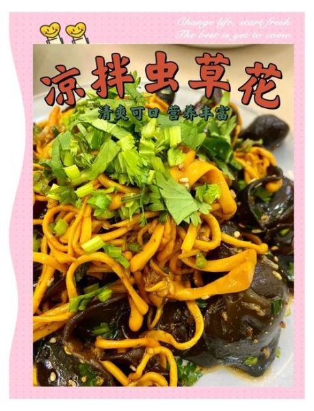 凉拌虫草花怎么做_虫草花凉拌前要焯水吗-第2张图片-山城妙识 凉拌虫草花怎么做_虫草花凉拌前要焯水吗-第2张图片-山城妙识