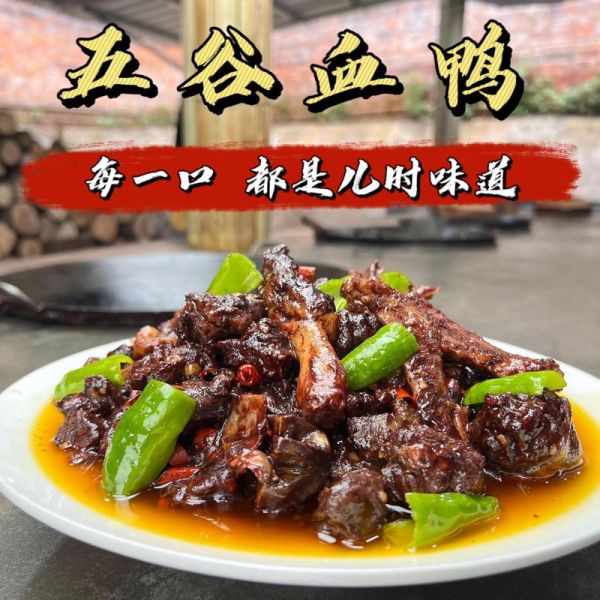 血鸭怎么做才正宗_血鸭的正宗做法步骤-第1张图片-山城妙识 血鸭怎么做才正宗_血鸭的正宗做法步骤-第1张图片-山城妙识