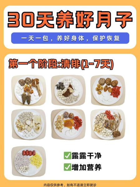 坐月子吃什么好_月子餐30天食谱及做法-第2张图片-山城妙识