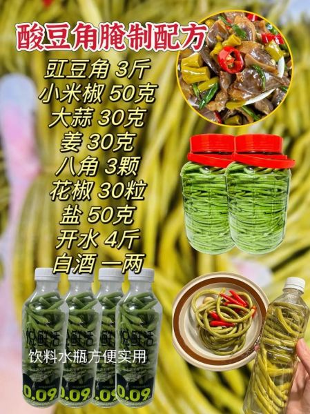 酸豇豆怎么腌制_酸豇豆的做法步骤-第1张图片-山城妙识