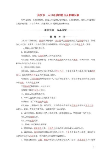 高中地理必修二教案怎么写_人口迁移影响因素有哪些-第2张图片-山城妙识 高中地理必修二教案怎么写_人口迁移影响因素有哪些-第2张图片-山城妙识