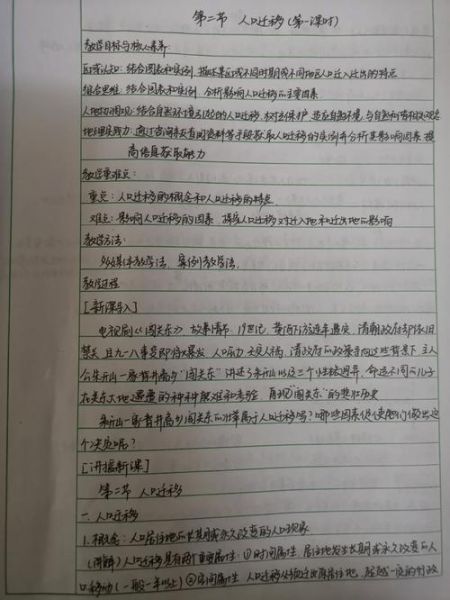 高中地理必修二教案怎么写_人口迁移影响因素有哪些-第1张图片-山城妙识 高中地理必修二教案怎么写_人口迁移影响因素有哪些-第1张图片-山城妙识