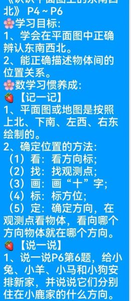 东南西北方向怎么区分_东南西北方向判断方法-第3张图片-山城妙识
