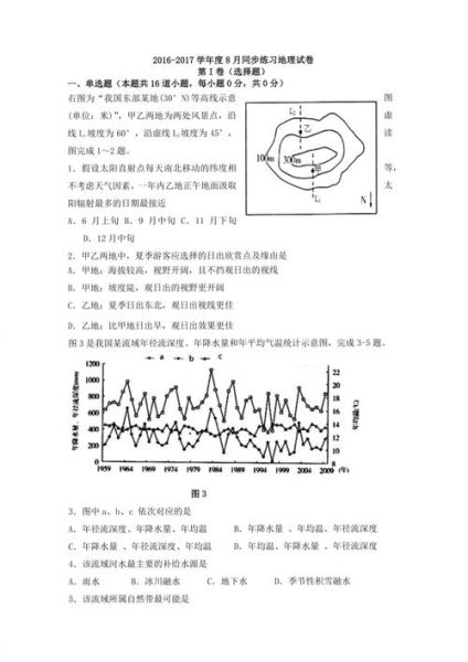 地理必修一试卷_怎么高效复习-第3张图片-山城妙识