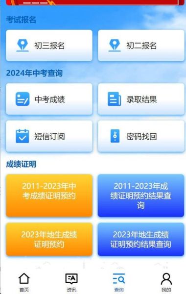 初二生物地理成绩查询入口_如何快速查到分数-第2张图片-山城妙识 初二生物地理成绩查询入口_如何快速查到分数-第2张图片-山城妙识
