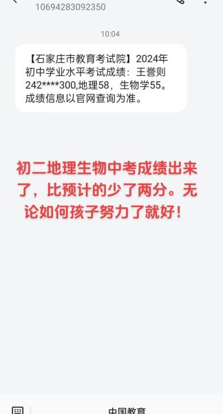 初二生物地理成绩查询入口_如何快速查到分数-第3张图片-山城妙识 初二生物地理成绩查询入口_如何快速查到分数-第3张图片-山城妙识