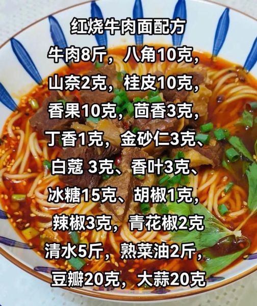 牛肉面怎么做_牛肉面汤料配方-第1张图片-山城妙识 牛肉面怎么做_牛肉面汤料配方-第1张图片-山城妙识
