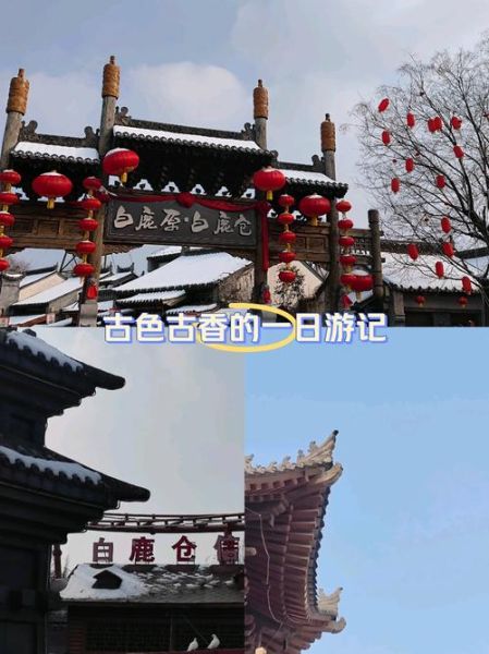 白鹿原在哪里_白鹿原怎么去-第3张图片-山城妙识