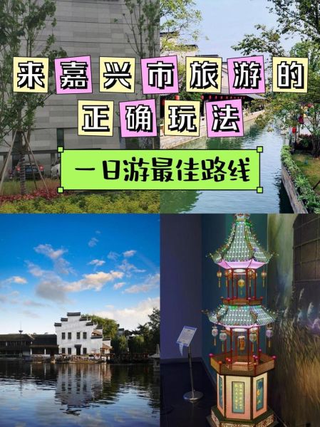 嘉善有什么好玩的景点_西塘古镇门票多少钱-第1张图片-山城妙识 嘉善有什么好玩的景点_西塘古镇门票多少钱-第1张图片-山城妙识