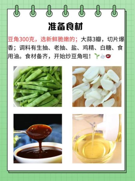 爆炒豆角怎么炒才好吃_豆角要不要焯水-第1张图片-山城妙识