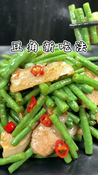 爆炒豆角怎么炒才好吃_豆角要不要焯水-第3张图片-山城妙识