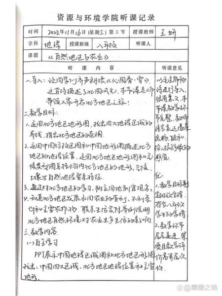 地理课听课评语怎么写_地理听课记录优缺点-第1张图片-山城妙识