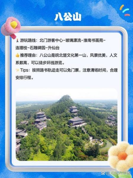 淮南景点推荐_淮南一日游去哪玩-第3张图片-山城妙识 淮南景点推荐_淮南一日游去哪玩-第3张图片-山城妙识