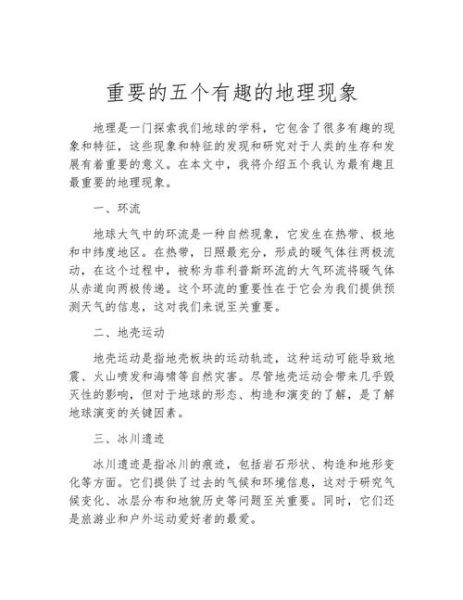 地理现象有哪些_如何分类-第1张图片-山城妙识 地理现象有哪些_如何分类-第1张图片-山城妙识