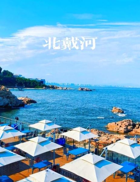 北戴河景区有哪些景点_北戴河必去景点推荐-第1张图片-山城妙识 北戴河景区有哪些景点_北戴河必去景点推荐-第1张图片-山城妙识