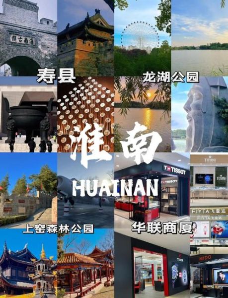 淮南景点推荐_淮南一日游去哪玩-第1张图片-山城妙识 淮南景点推荐_淮南一日游去哪玩-第1张图片-山城妙识