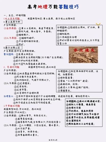 如何根据地理学好写作_地理写作技巧有哪些-第3张图片-山城妙识