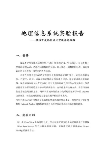 地理实验报告怎么写_地理实验报告模板-第1张图片-山城妙识