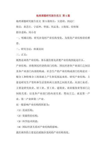 地理实验报告怎么写_地理实验报告模板-第2张图片-山城妙识