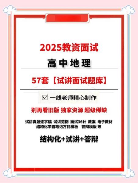 地理老师招聘要求_如何成为地理教师-第2张图片-山城妙识