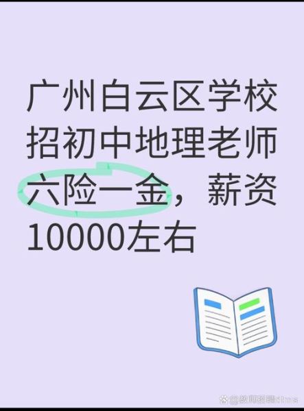 地理老师招聘要求_如何成为地理教师-第3张图片-山城妙识