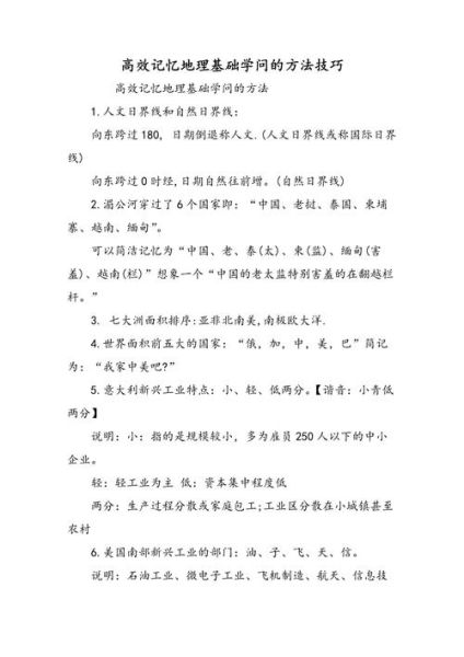 地理3目录有哪些重点_如何高效记忆-第2张图片-山城妙识