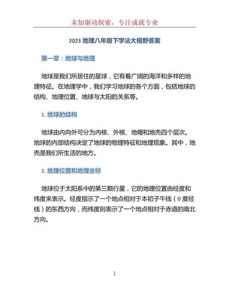 七年级地理学法大视野怎么学_七年级地理大视野知识点梳理-第1张图片-山城妙识