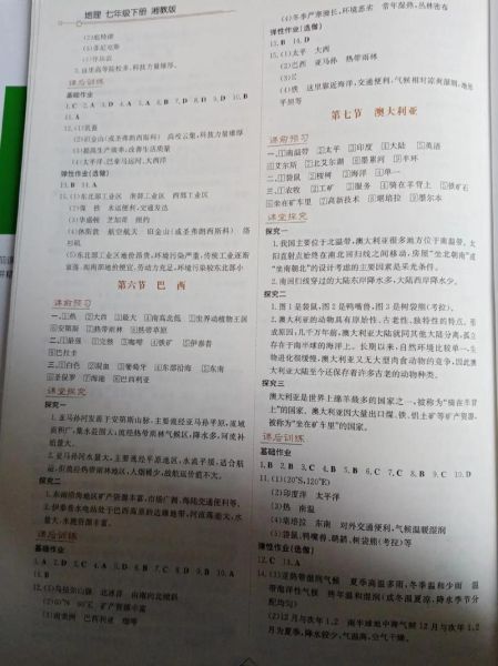 七年级地理学法大视野怎么学_七年级地理大视野知识点梳理-第2张图片-山城妙识