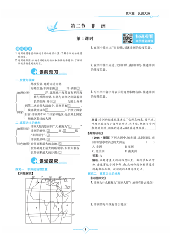 七年级地理学法大视野怎么学_七年级地理大视野知识点梳理-第3张图片-山城妙识
