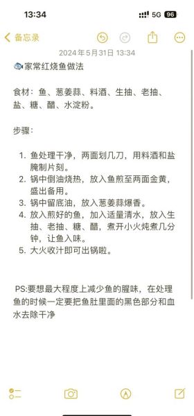 红烧鱼怎么做_红烧鱼做法视频详细步骤-第2张图片-山城妙识