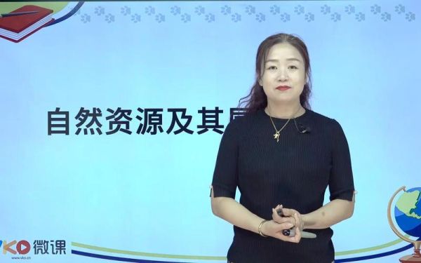 金雨地理老师怎么样_金雨地理老师课程评价-第1张图片-山城妙识