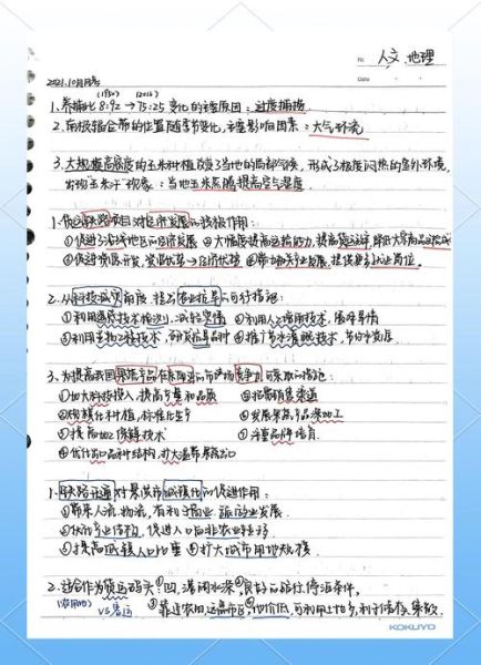 如何学会地理_地理写作技巧-第2张图片-山城妙识