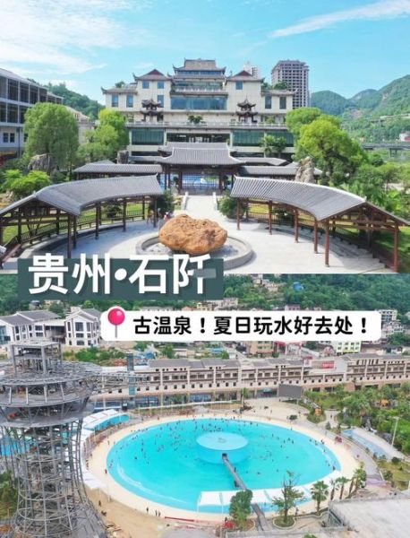 石阡温泉在哪里_石阡温泉门票多少钱-第1张图片-山城妙识