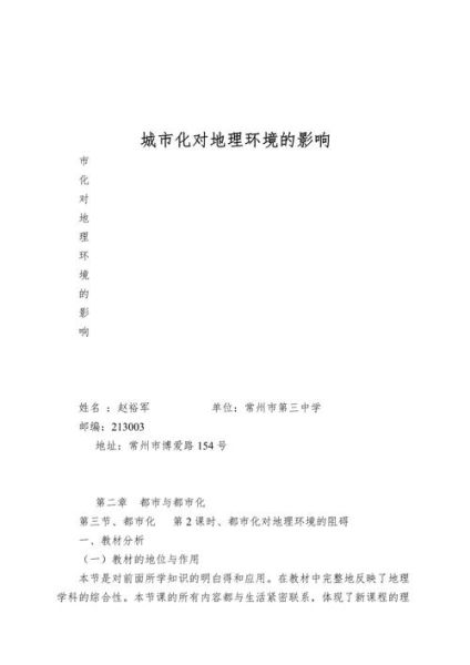 城市化对地理环境的影响有哪些_如何缓解负面效应-第1张图片-山城妙识 城市化对地理环境的影响有哪些_如何缓解负面效应-第1张图片-山城妙识