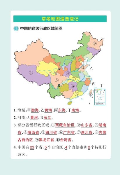 八年级上册地理图册_怎么学-第2张图片-山城妙识 八年级上册地理图册_怎么学-第2张图片-山城妙识