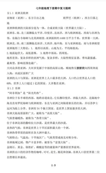 七年级地理期末考什么_怎么复习-第1张图片-山城妙识 七年级地理期末考什么_怎么复习-第1张图片-山城妙识