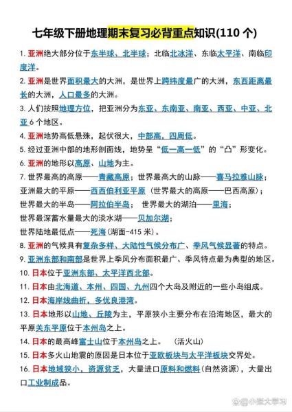 七年级地理期末考什么_怎么复习-第2张图片-山城妙识 七年级地理期末考什么_怎么复习-第2张图片-山城妙识