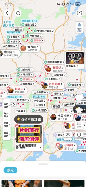 台州一日游必去景点_台州一日游怎么安排-第1张图片-山城妙识