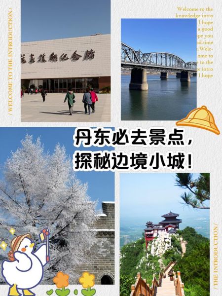 丹东附近旅游景点哪里好玩_丹东周边一日游最佳路线-第2张图片-山城妙识