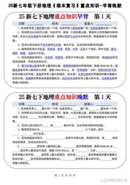七年级地理期末考什么_怎么复习-第3张图片-山城妙识 七年级地理期末考什么_怎么复习-第3张图片-山城妙识