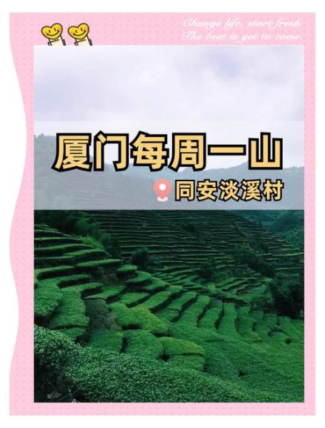 同安有什么好玩的_同安一日游最佳路线-第1张图片-山城妙识 同安有什么好玩的_同安一日游最佳路线-第1张图片-山城妙识