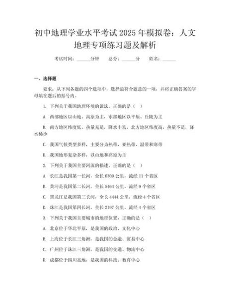 地理学考博怎么准备_人文地理学考博真题-第2张图片-山城妙识 地理学考博怎么准备_人文地理学考博真题-第2张图片-山城妙识