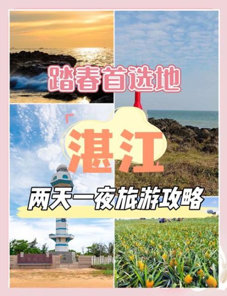 湛江有什么好玩的景点_湛江旅游最佳时间-第1张图片-山城妙识 湛江有什么好玩的景点_湛江旅游最佳时间-第1张图片-山城妙识