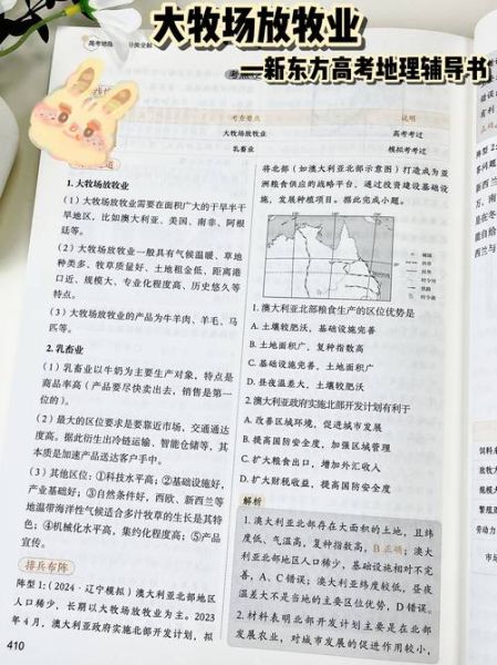 新东方地理课程怎么样_适合哪些学生-第1张图片-山城妙识 新东方地理课程怎么样_适合哪些学生-第1张图片-山城妙识