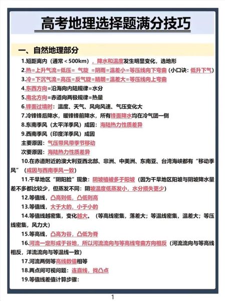 怎样才能学好地理_地理学习技巧有哪些-第3张图片-山城妙识 怎样才能学好地理_地理学习技巧有哪些-第3张图片-山城妙识
