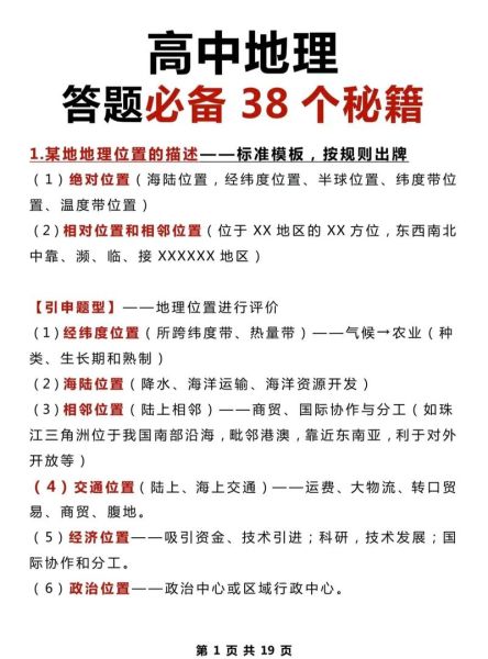 高考地理大题怎么写_五年高考三年模拟提分技巧-第1张图片-山城妙识 高考地理大题怎么写_五年高考三年模拟提分技巧-第1张图片-山城妙识