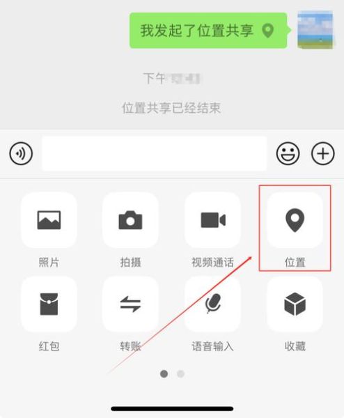 微信怎么设置地理位置_微信地理位置设置在哪-第2张图片-山城妙识
