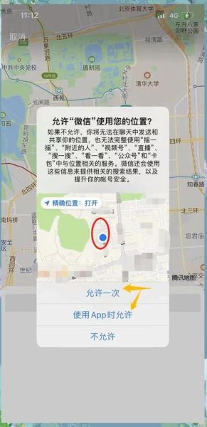 微信怎么设置地理位置_微信地理位置设置在哪-第3张图片-山城妙识