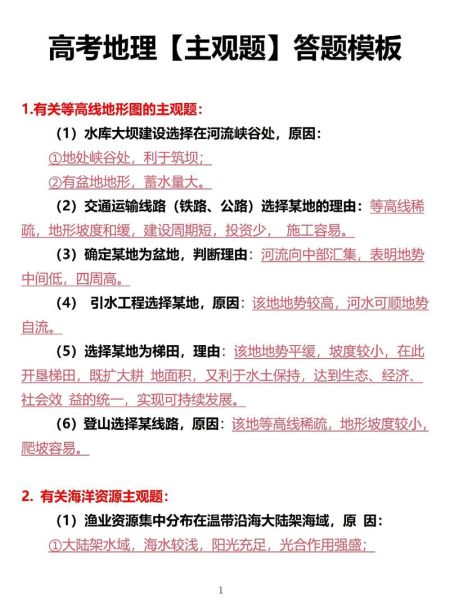 高中地理综合题怎么答_地理大题答题模板-第2张图片-山城妙识