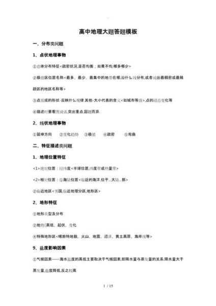 高中地理综合题怎么答_地理大题答题模板-第3张图片-山城妙识